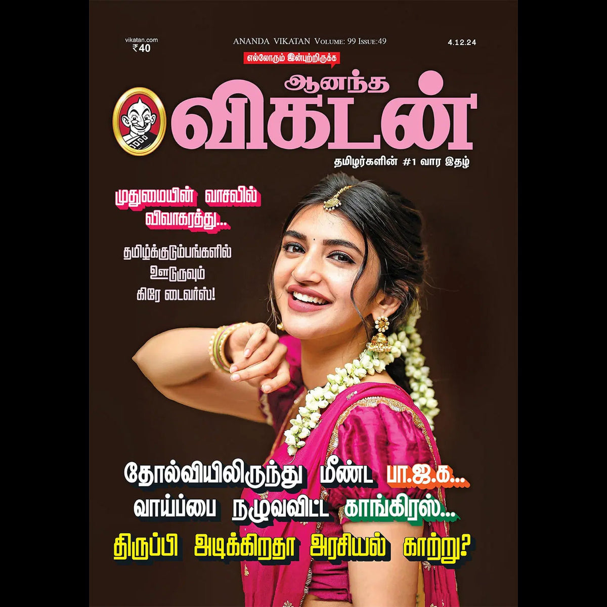 Tamil Magazines Subscription – Tagged "Tamil Magazines Subscription ...