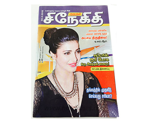 Kumudam Snegithi Subscription USA – Hotdishes